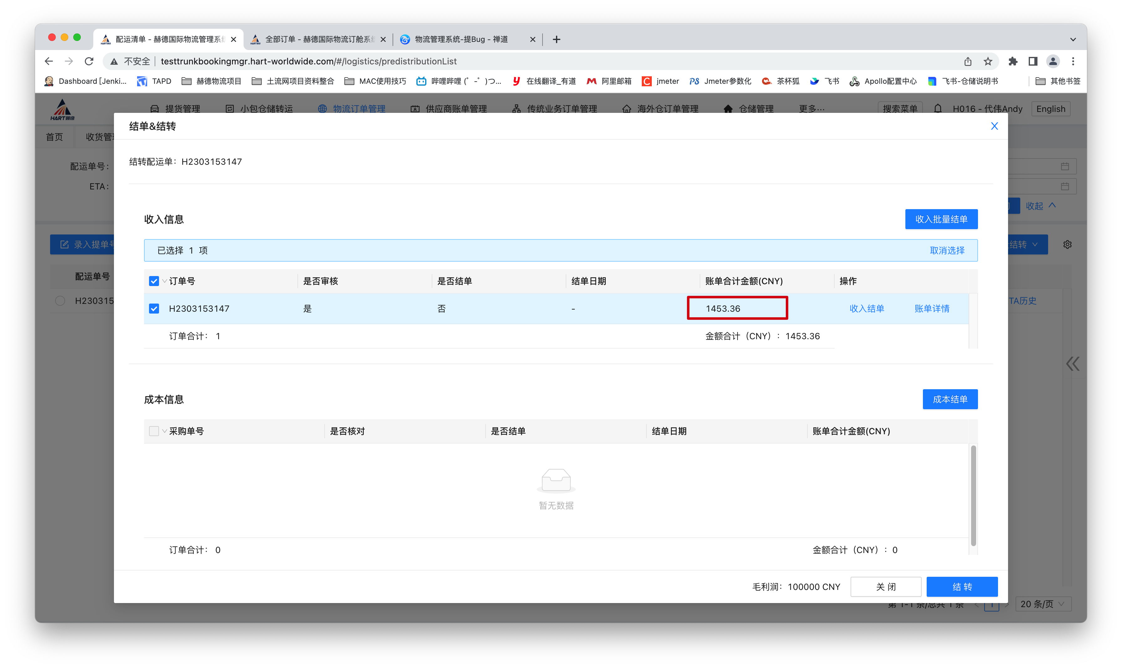 Bug 2476 【物流订单管理 配运清单 结单and结转】收入信息 账单合计金额统计错误 物流管理系统 禅道